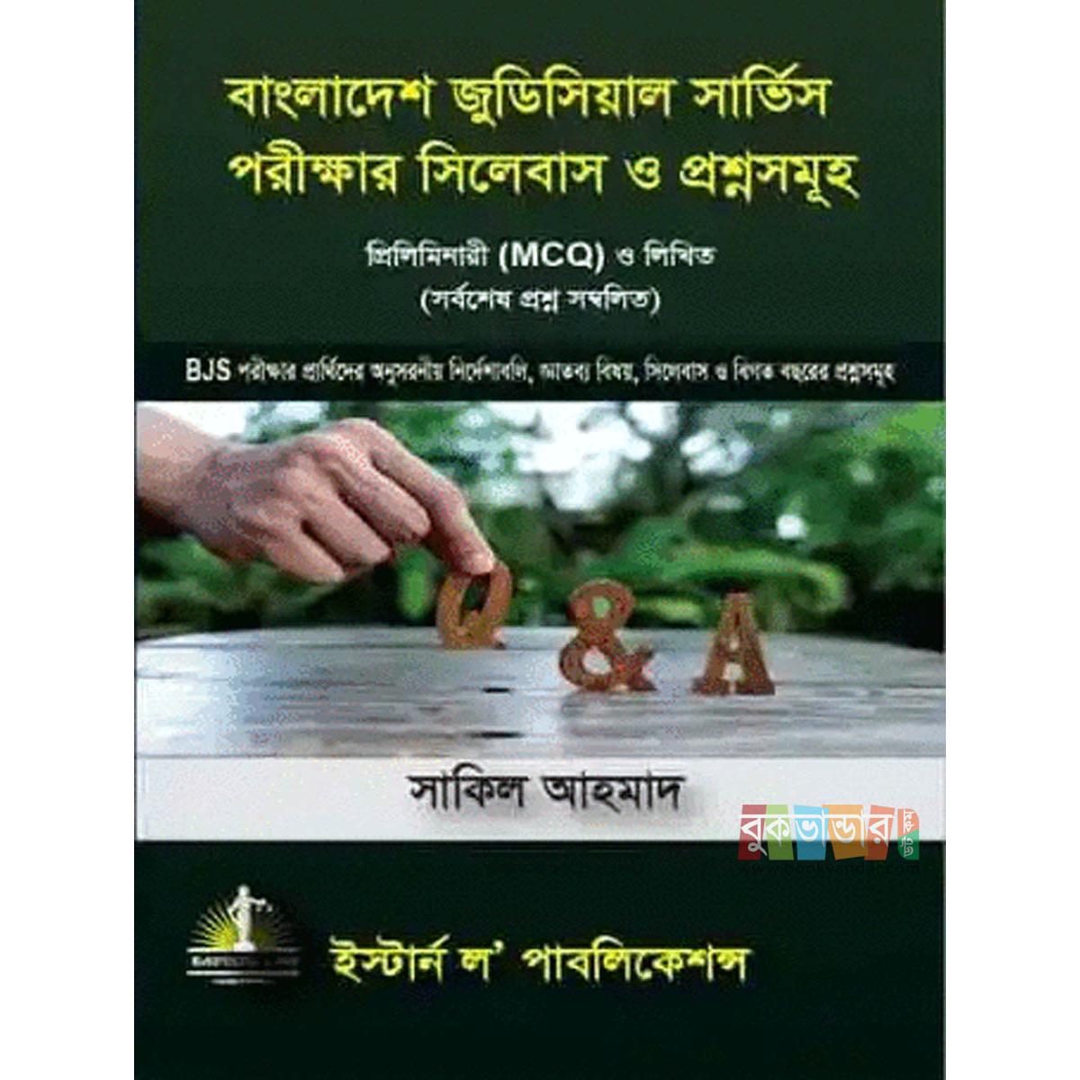 Bangladesh Judicial Services Exam Syllabus and Question Bank (MCQ ...